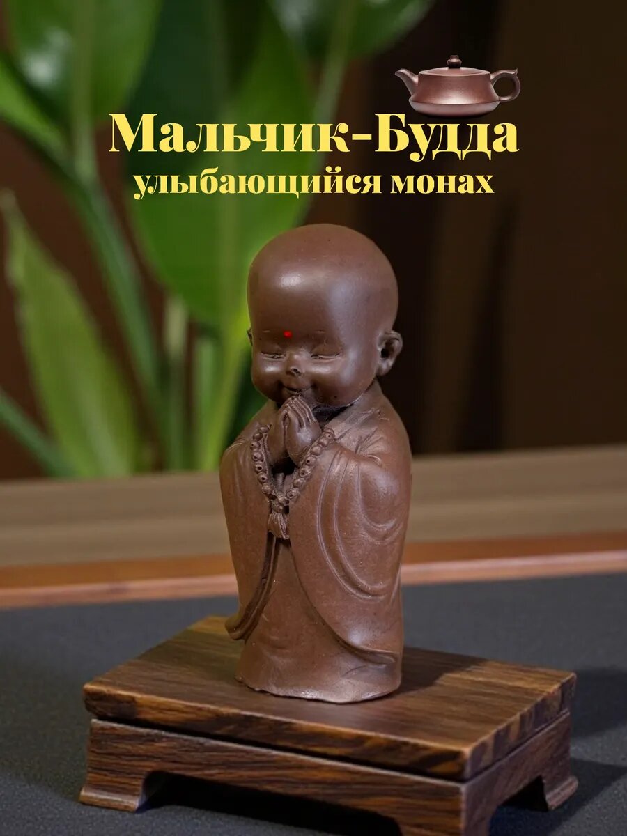 Фигурка для чайной церемонии мальчик Будда монах