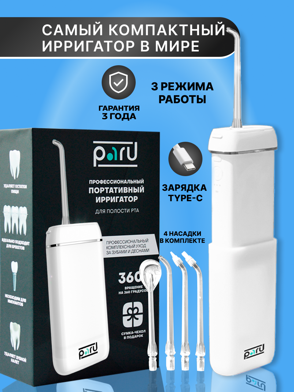 Портативный ирригатор с 4 насадками, IPX7 , для полости рта Xiaomi