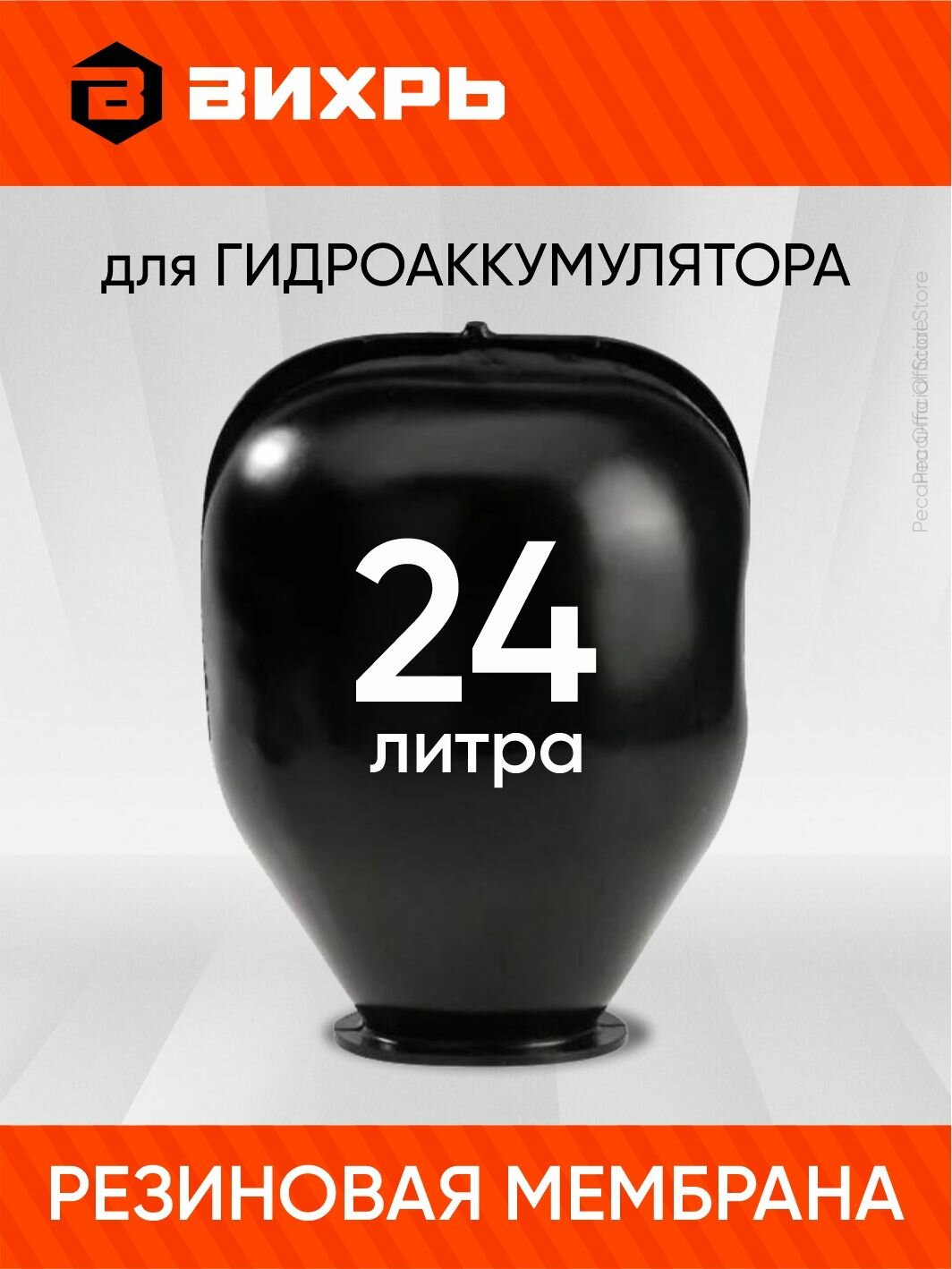 Резиновая мембрана для гидроаккумулятора 24л / Запчасти для насоса