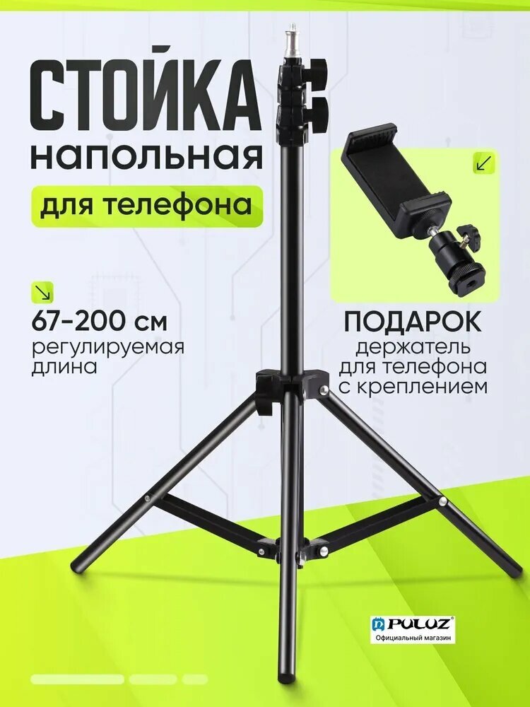 Штатив