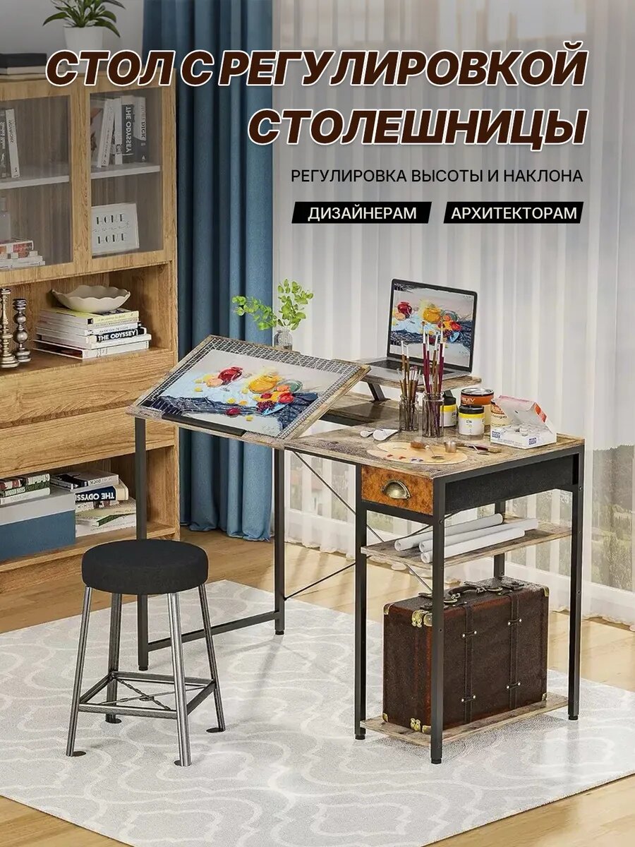 Стол рабочий для художников регулируемый