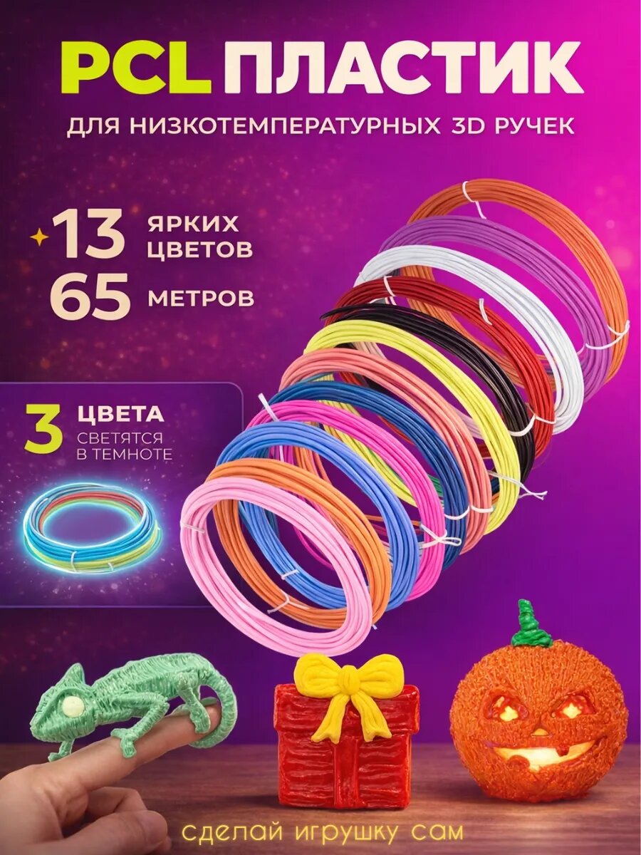 Стержни PCL пластик 13 цветов