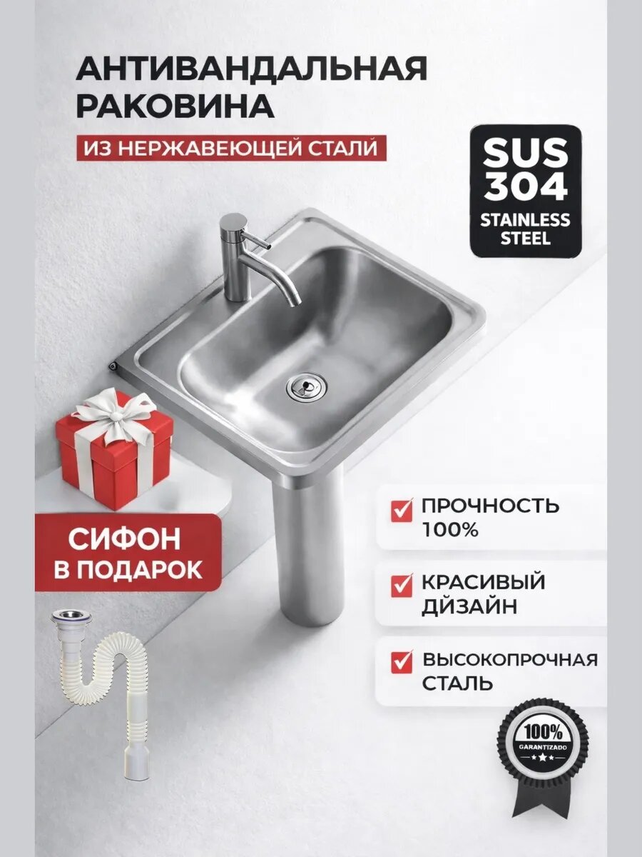 Антивандальная раковина на пьедестале из нержавеющей стали