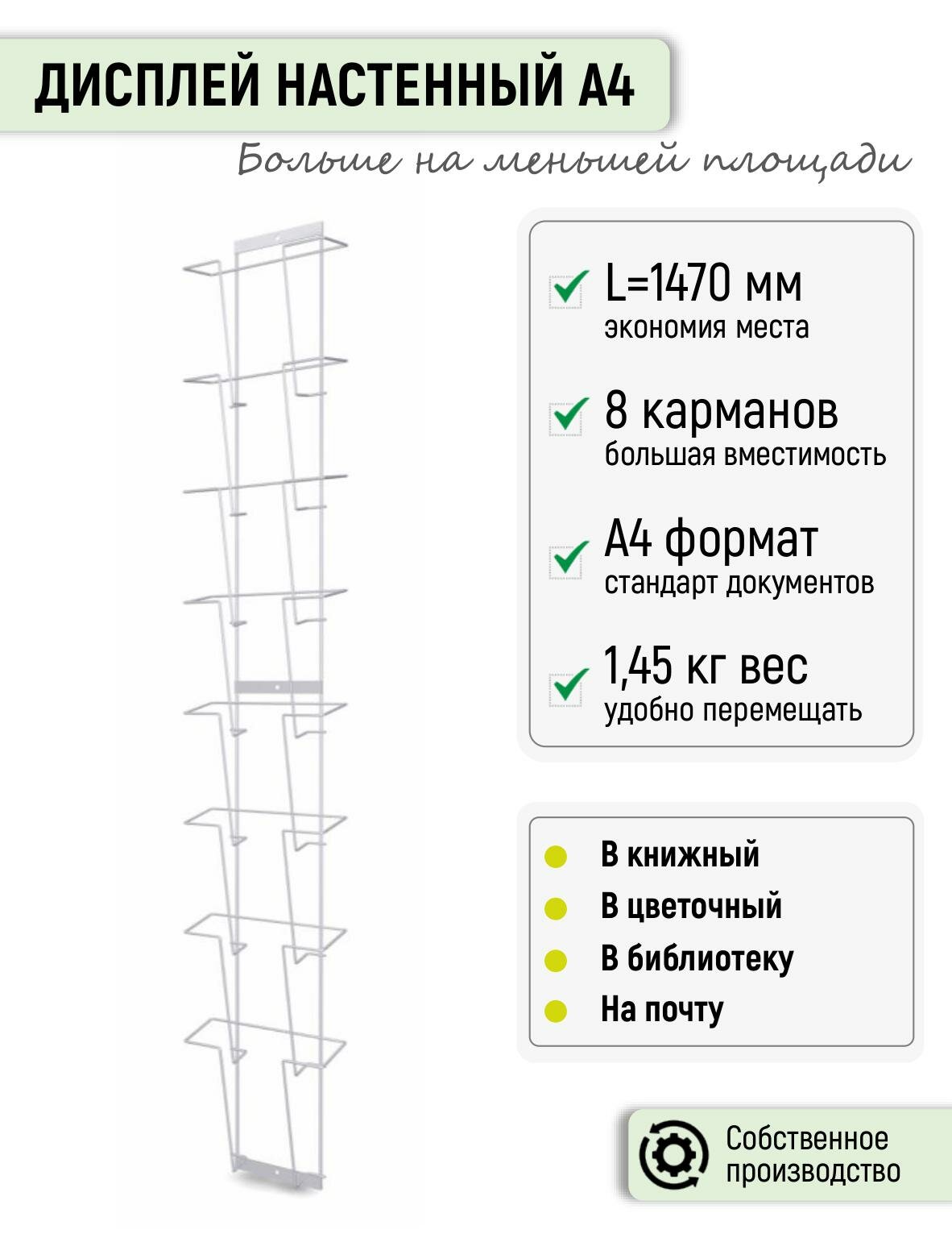 Буклетница настенная Торгстойка формат А4 на 8 карманов