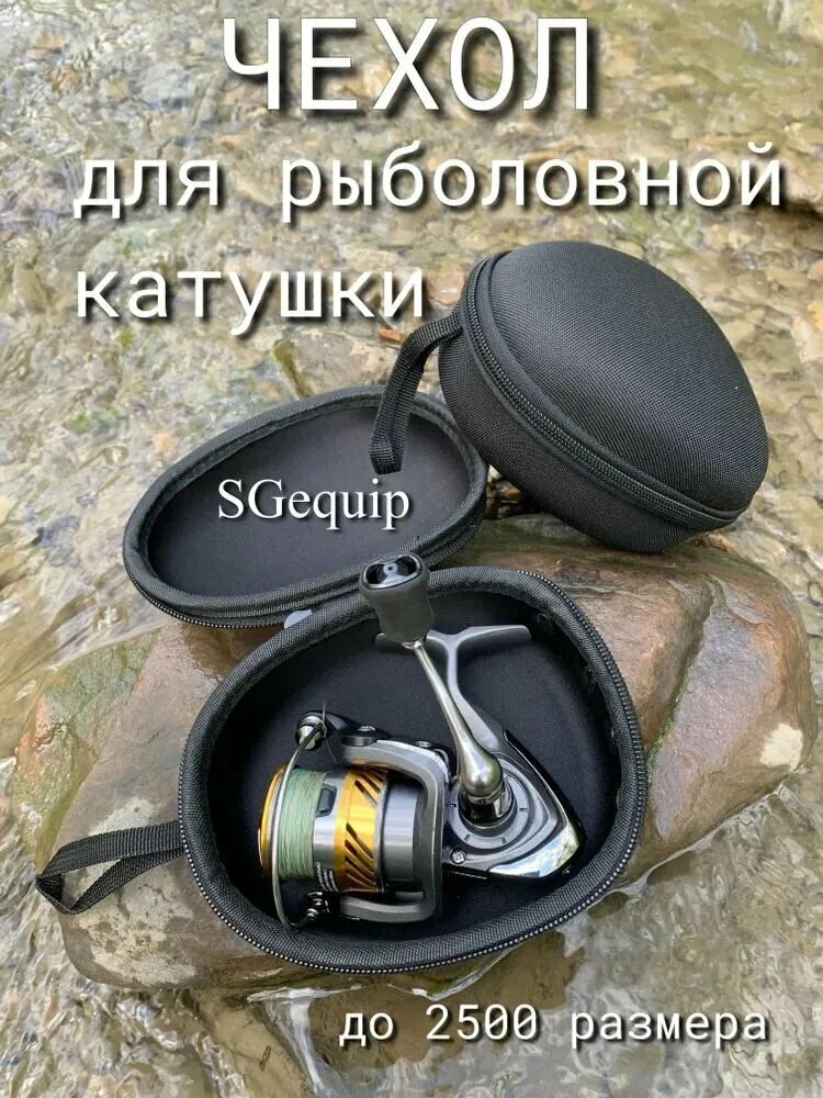 Чехол кейс для рыболовной катушки Рыболовный чехол в форме капли, чехол для рыболовных снастей.
