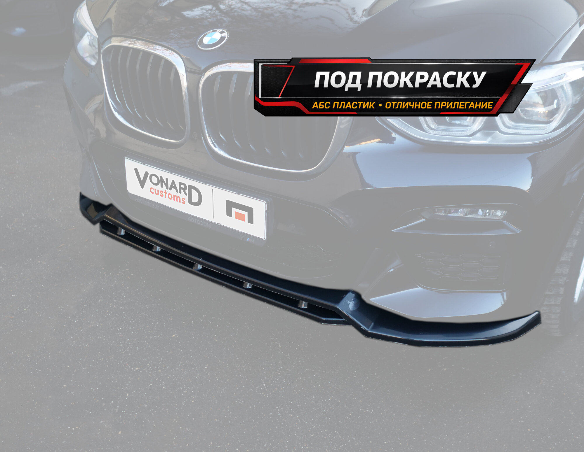 Сплиттер переднего бампера BMW X3 G01 / X4 G02 M-Pack (ver. 2) - под покраску BX3-G01-MPACK-D-FS2P