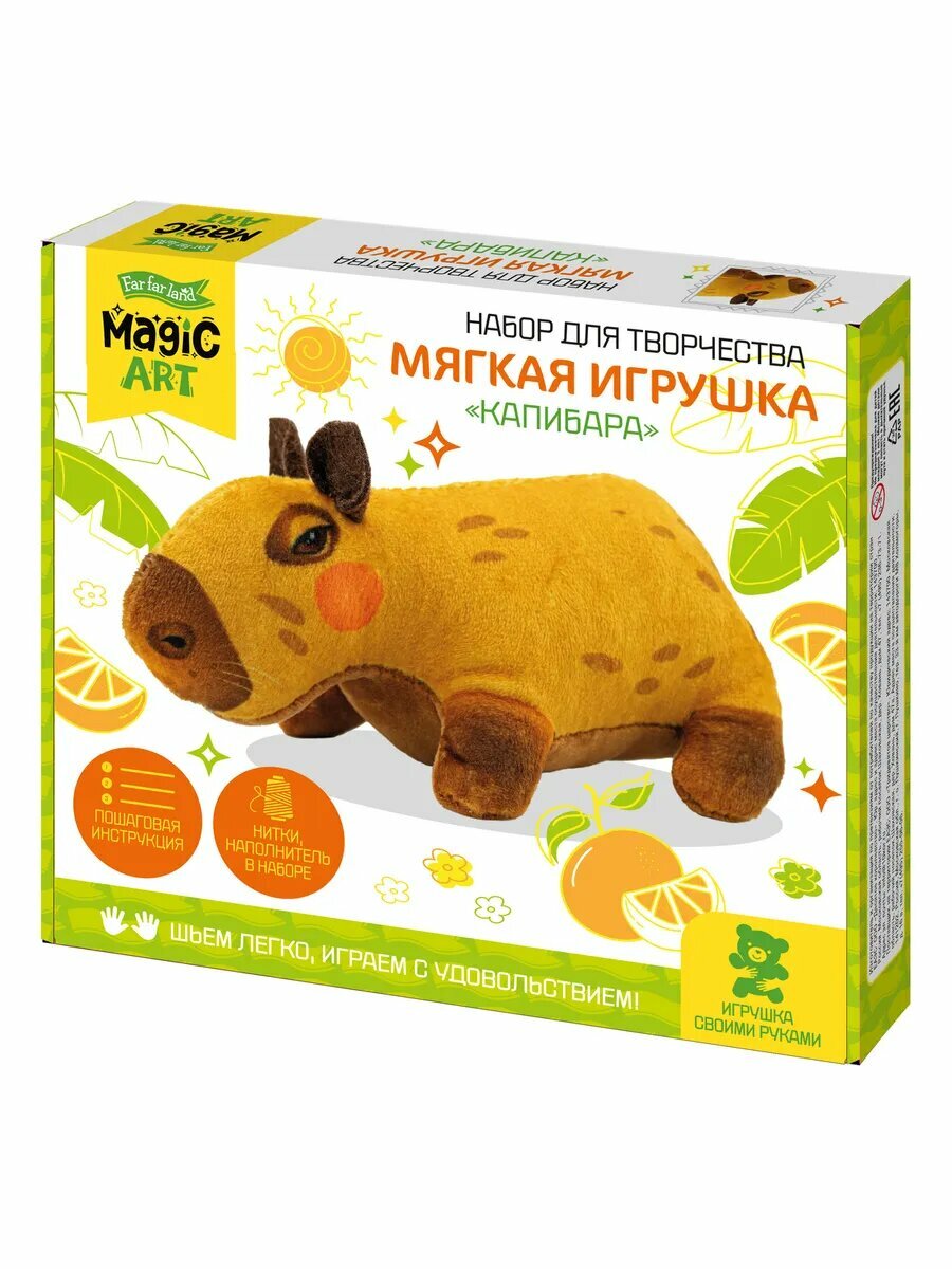 Набор для творчества. Мягкая игрушка из ткани "Капибара"