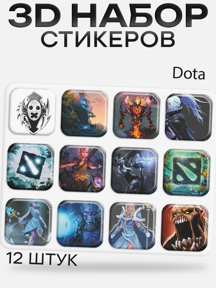 3D стикеры на телефон Dota