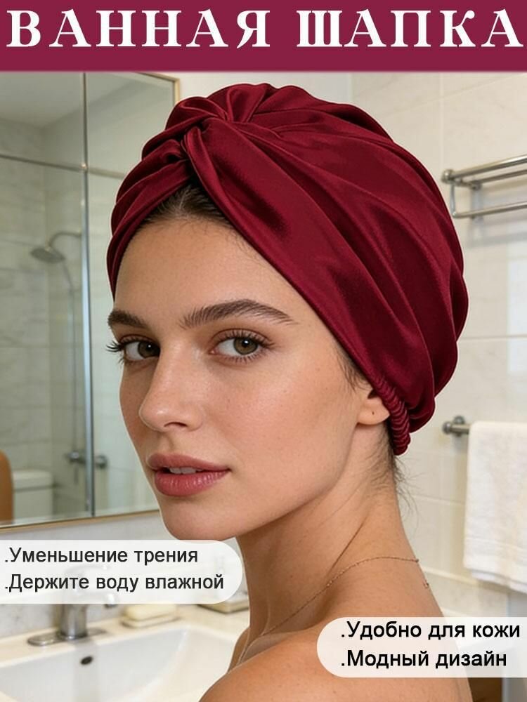 Шелковая шапочка для душа