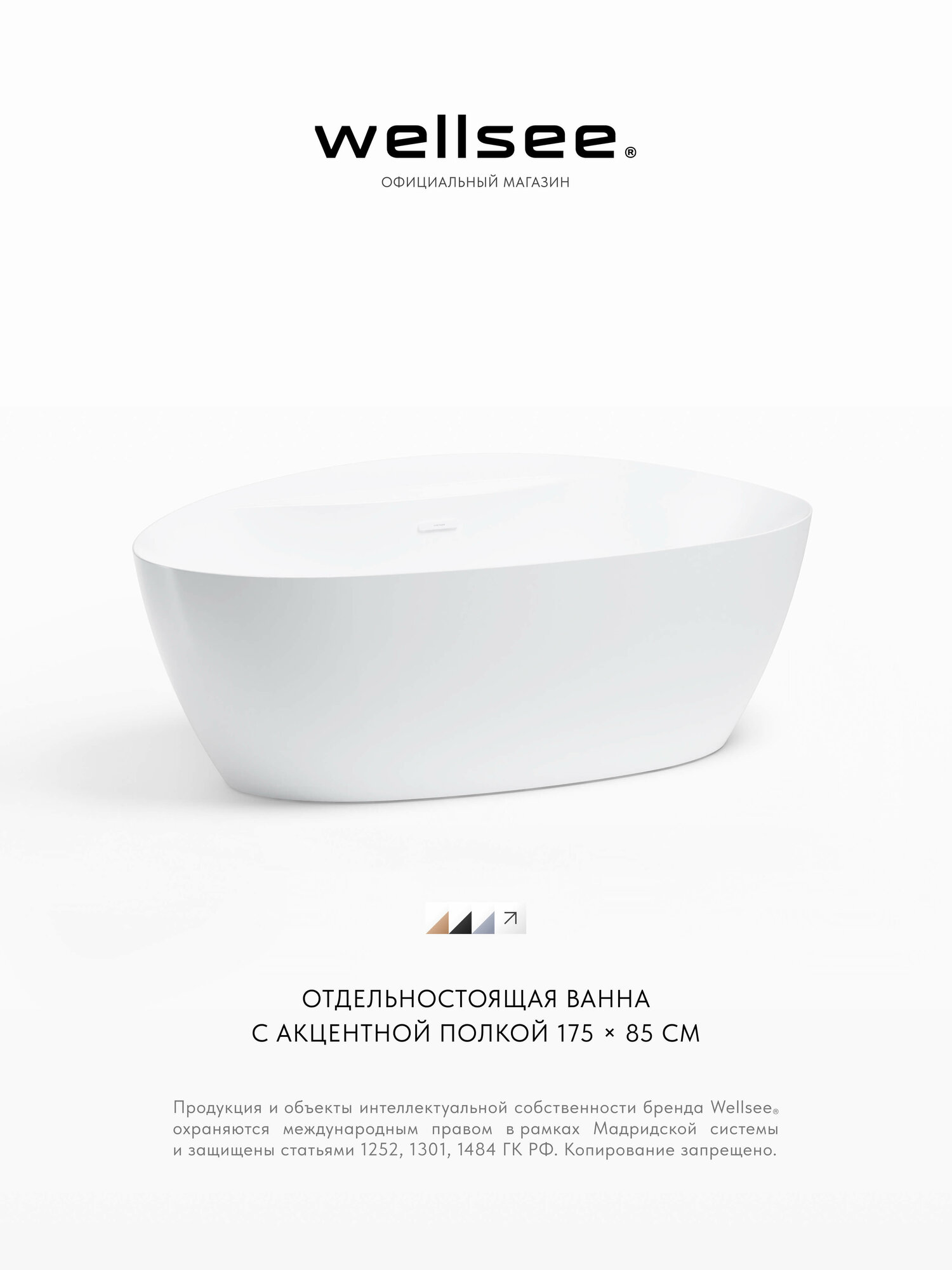 Отдельностоящая ванна акриловая 175 х 85 см Wellsee Laster 236301002 в наборе 4 в 1: ванна белый глянец, ножки, экран, слив-перелив