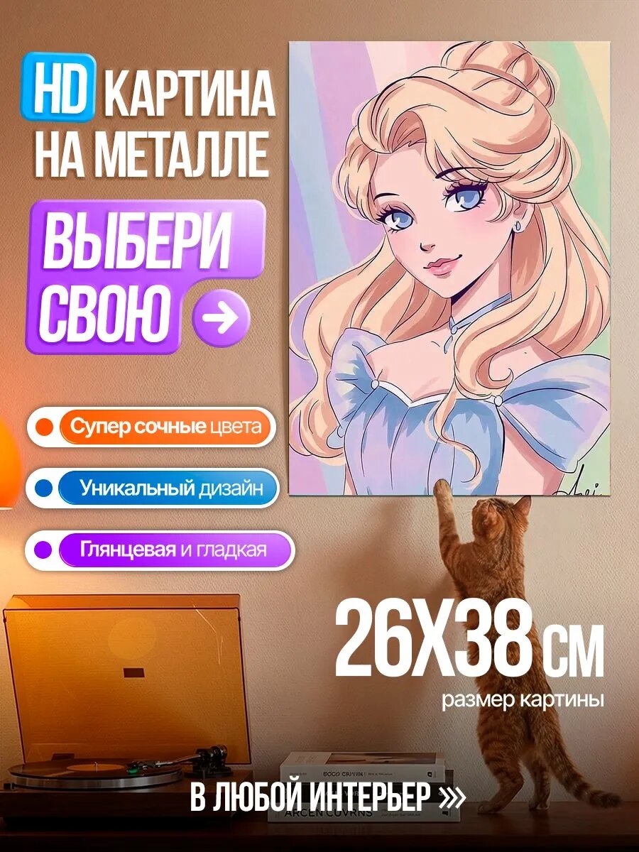 Картина на HD металле Принцесса в голубом