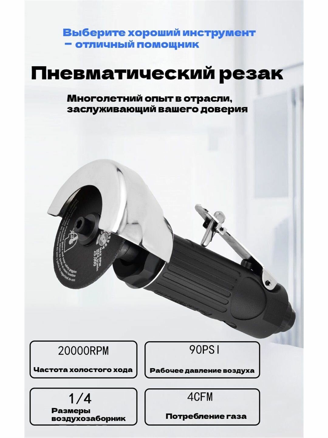 Пневматическая машинка отрезная