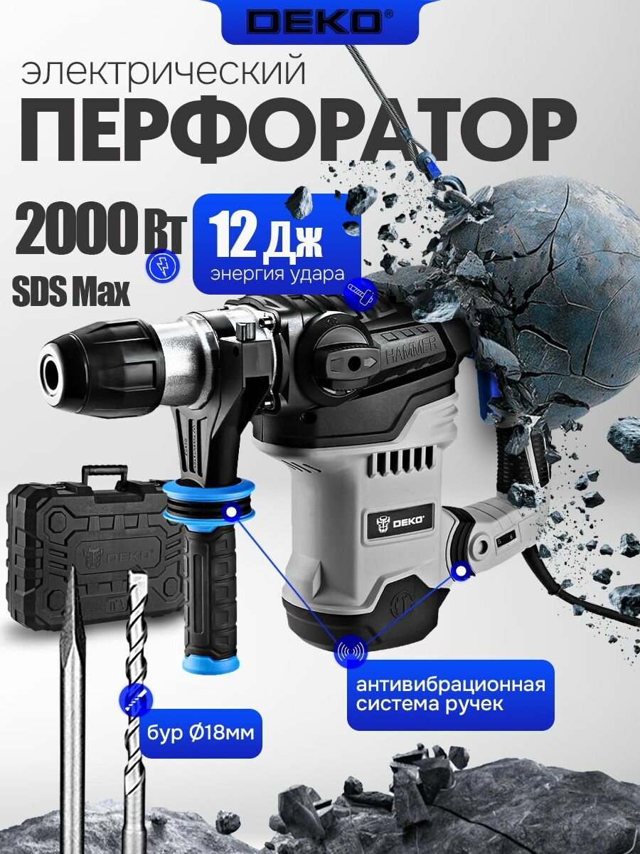 Перфоратор электрический профессиональный в кейсе 12 Дж, 2000Вт, патрон SDS-Max в кейсе с набором буров 2 шт DEKO, профессиональный DKH2000DR PRO
