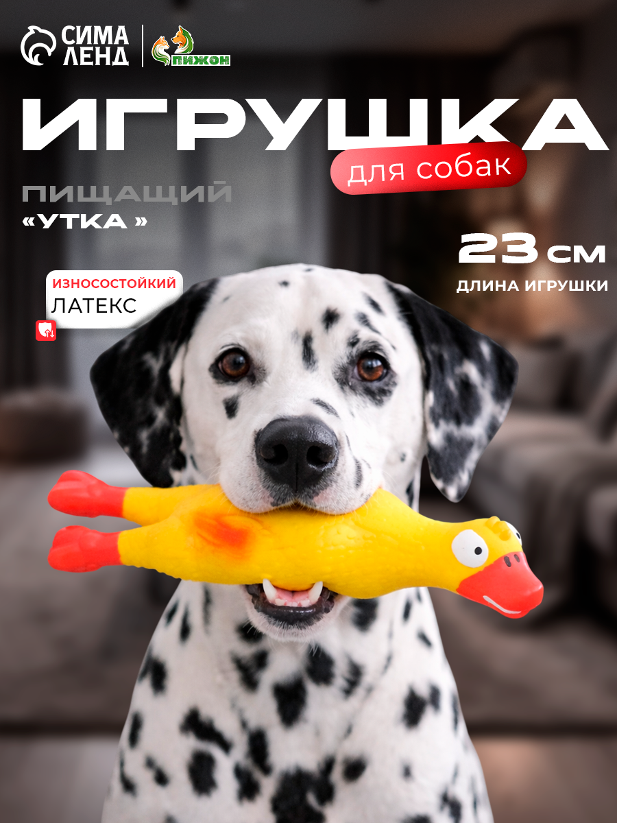 Игрушка пищащая для собак из латекса "Утка", 23 см, жёлтая/оранжевая