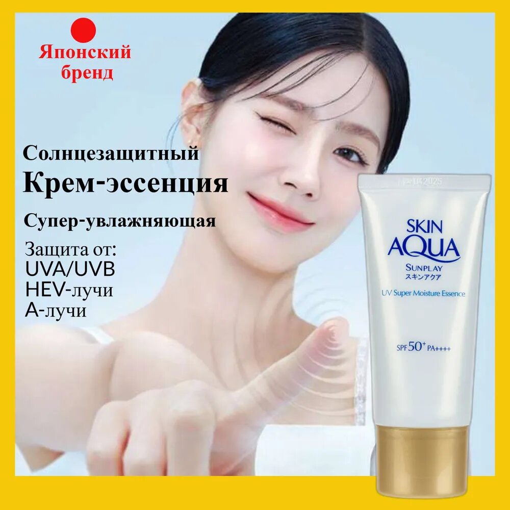 HADA LABO Солнцезащитный крем эссенция для лица с высоким фактором SPF 50+ SKIN AQUA супер-увлажняющий / Без минеральных масел/ от производителя Rohto