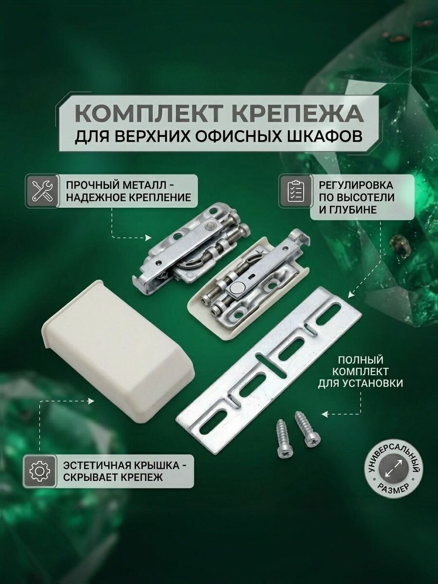 Комплект универсальных навесов для шкафов и тумб "Strong"
