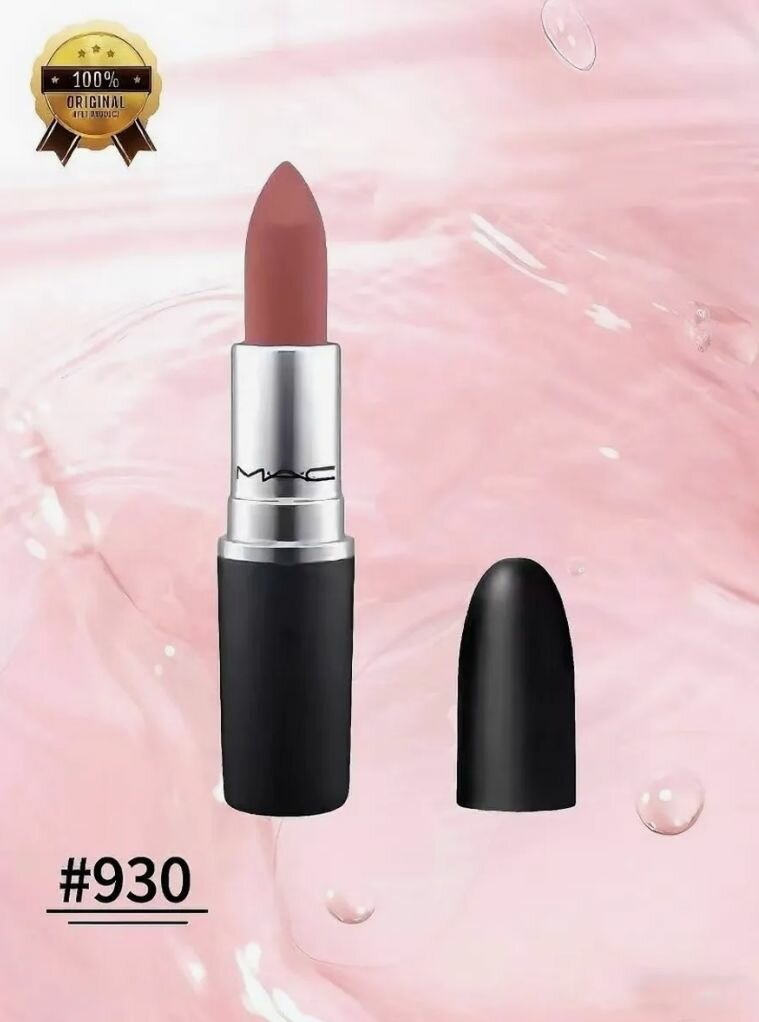 MAC Губная помада POWDER KISS LIPSTICK 930 BRICKTHROUGH оттенок 930 brickthrough цвет 930