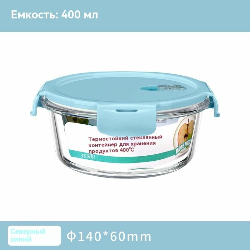 Контейнер пищевой, 400 мл