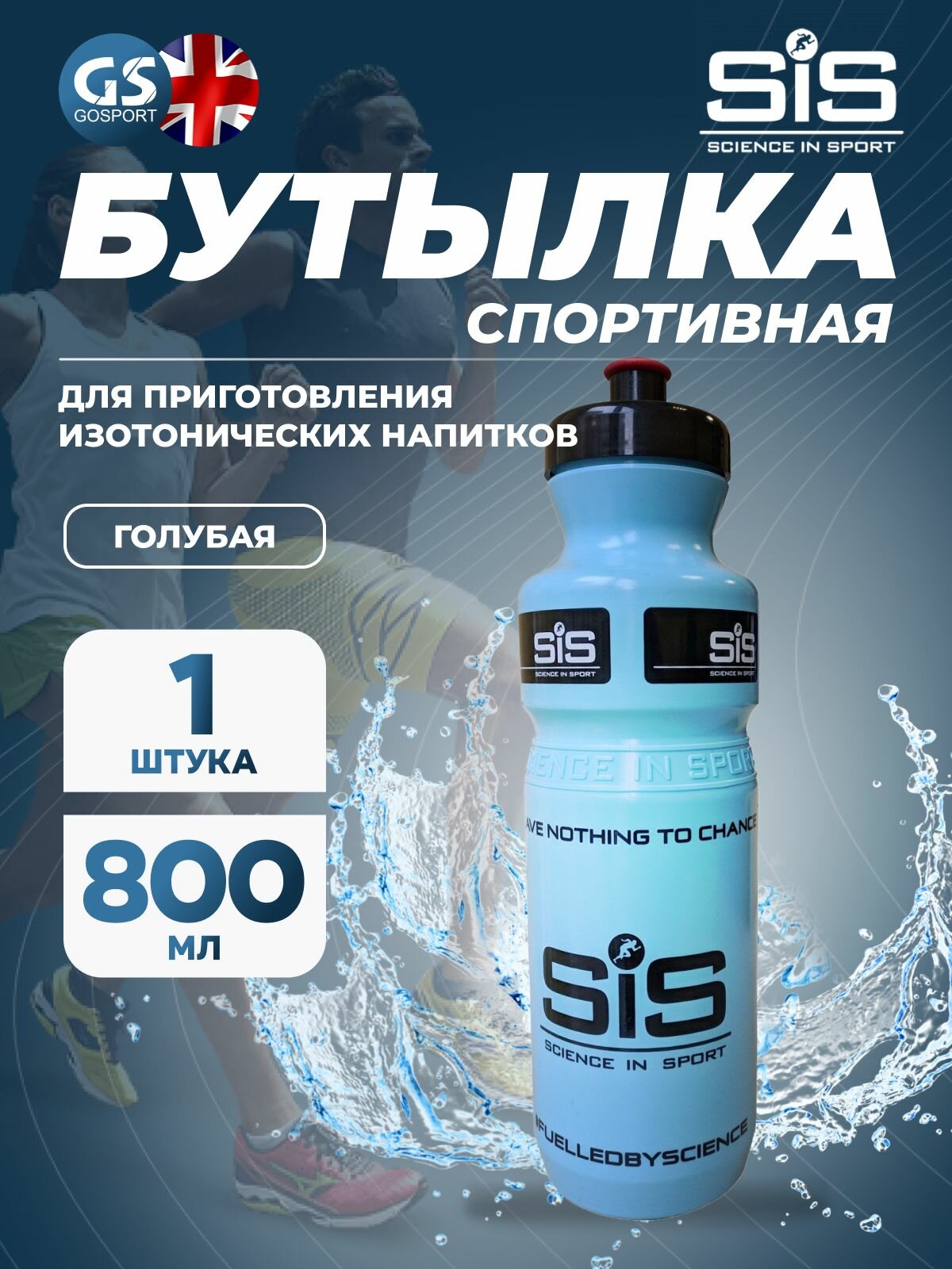 SiS Спортивная бутылка