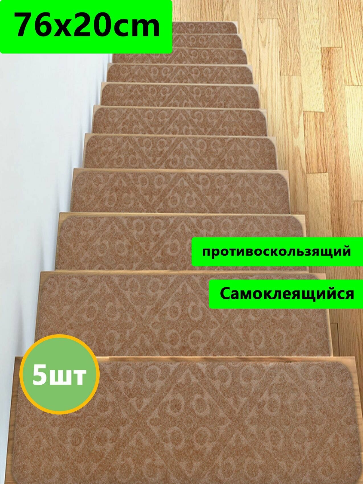 Коврик для ступеней 20x76 см