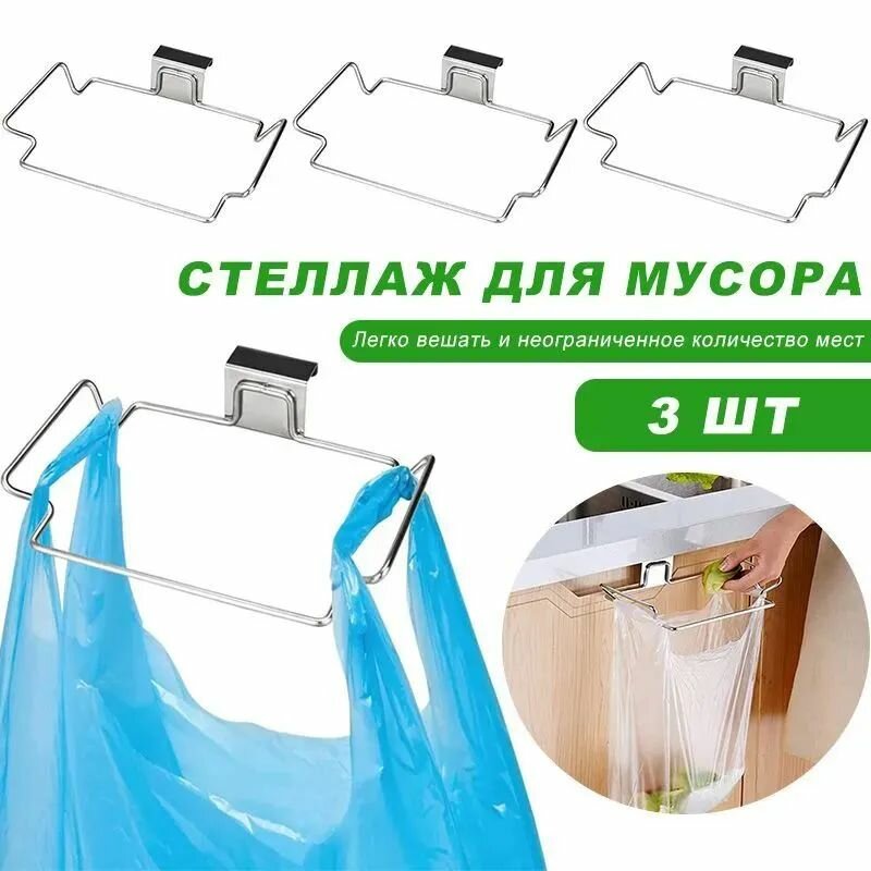 Держатель кухонный для кухонной утвари, для мусорных пакетов, 25 см х 22 см х 4 см, 3 шт