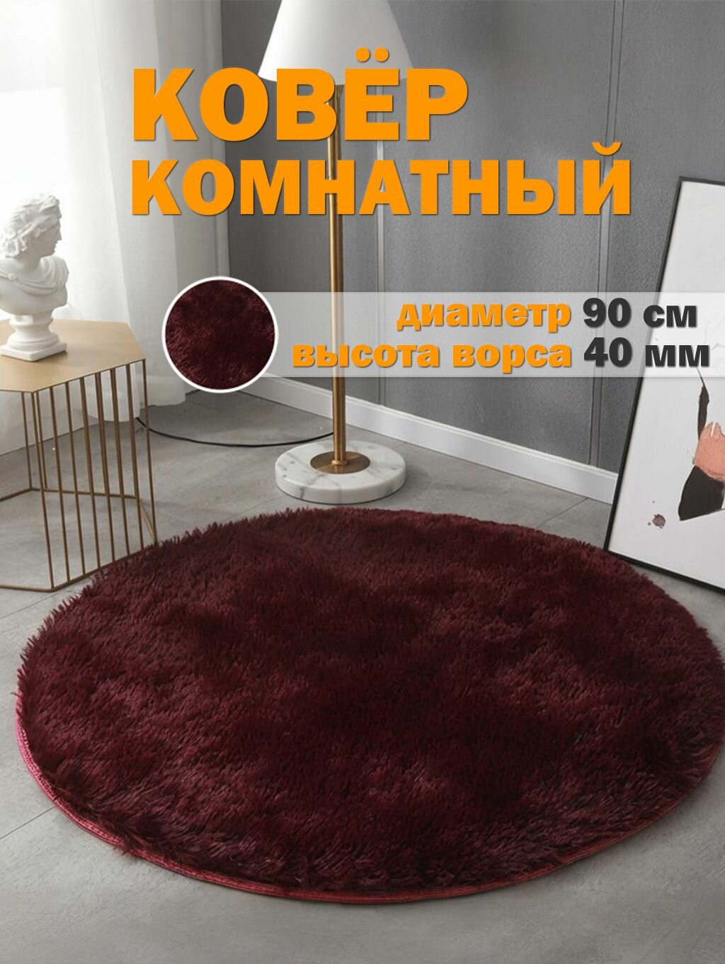 Allure Avenue Ковер 90x90 см