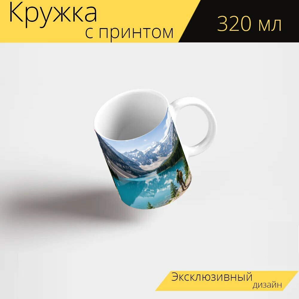 Кружка с рисунком, принтом "Альпийское озеро среди гор. Бирюзовая горная лагуна с отражением скал и елей, заснеженные пики, хвойный лес и путник с рюкзаком на берегу." 320 мл.