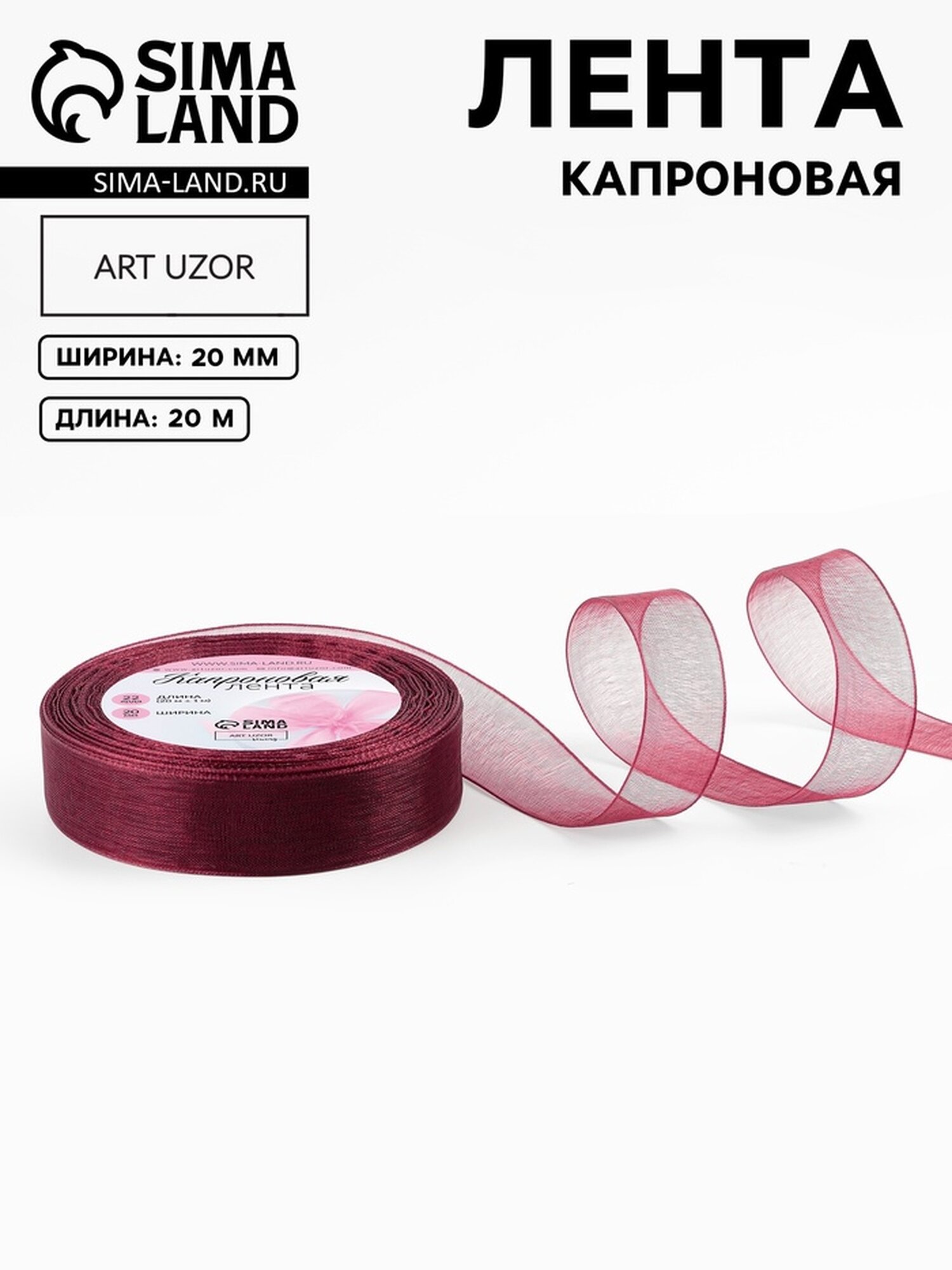 Лента капроновая, 20 мм, 20 ± 1 м, цвет красно-коричневый №48