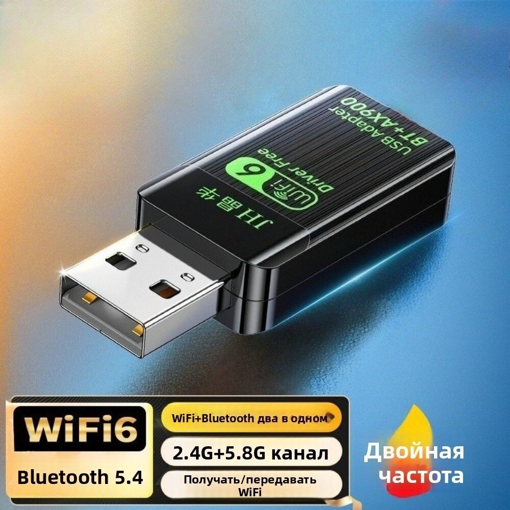 USB адаптер WiFi 6 AX900 + Bluetooth 5.4, 2-в-1, без драйверов, двойной диапазон 2.4/5 ГГц