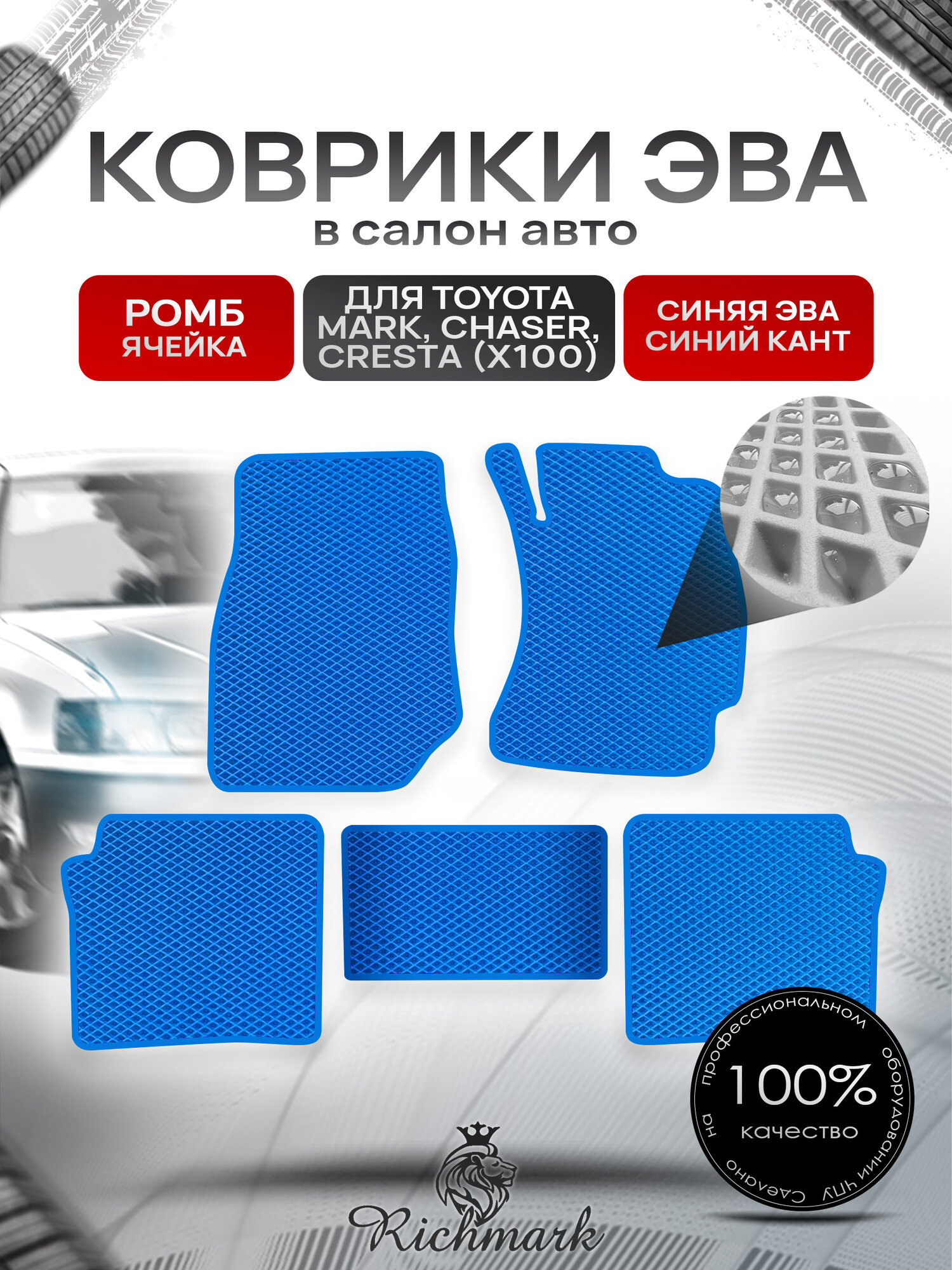 Коврики ЭВА ромб для автомобиля Toyota Mark Сhaser Cresta (X100, правый руль) 1996 - 2000 / Тойота Креста, Марк Синий С Синим Кантом