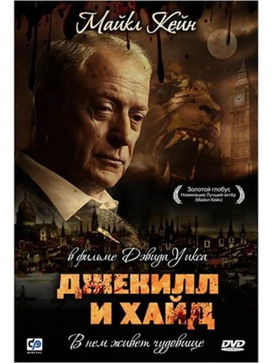 Джекилл и Хайд (1990) (DVD-R)