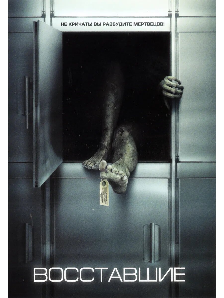 Восставшие (2006) (DVD-R)