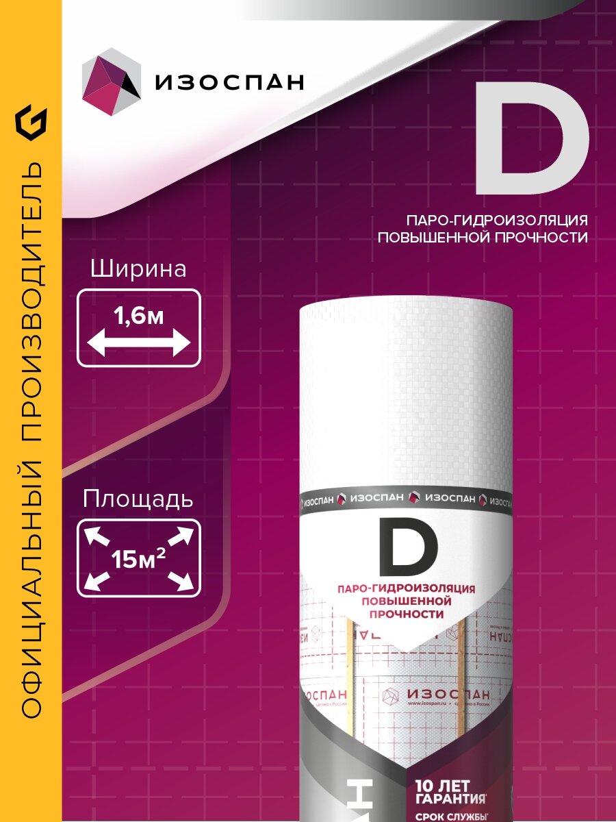 Изоспан D 15 м2 Паро-гидроизоляционная пленка повышенной прочности
