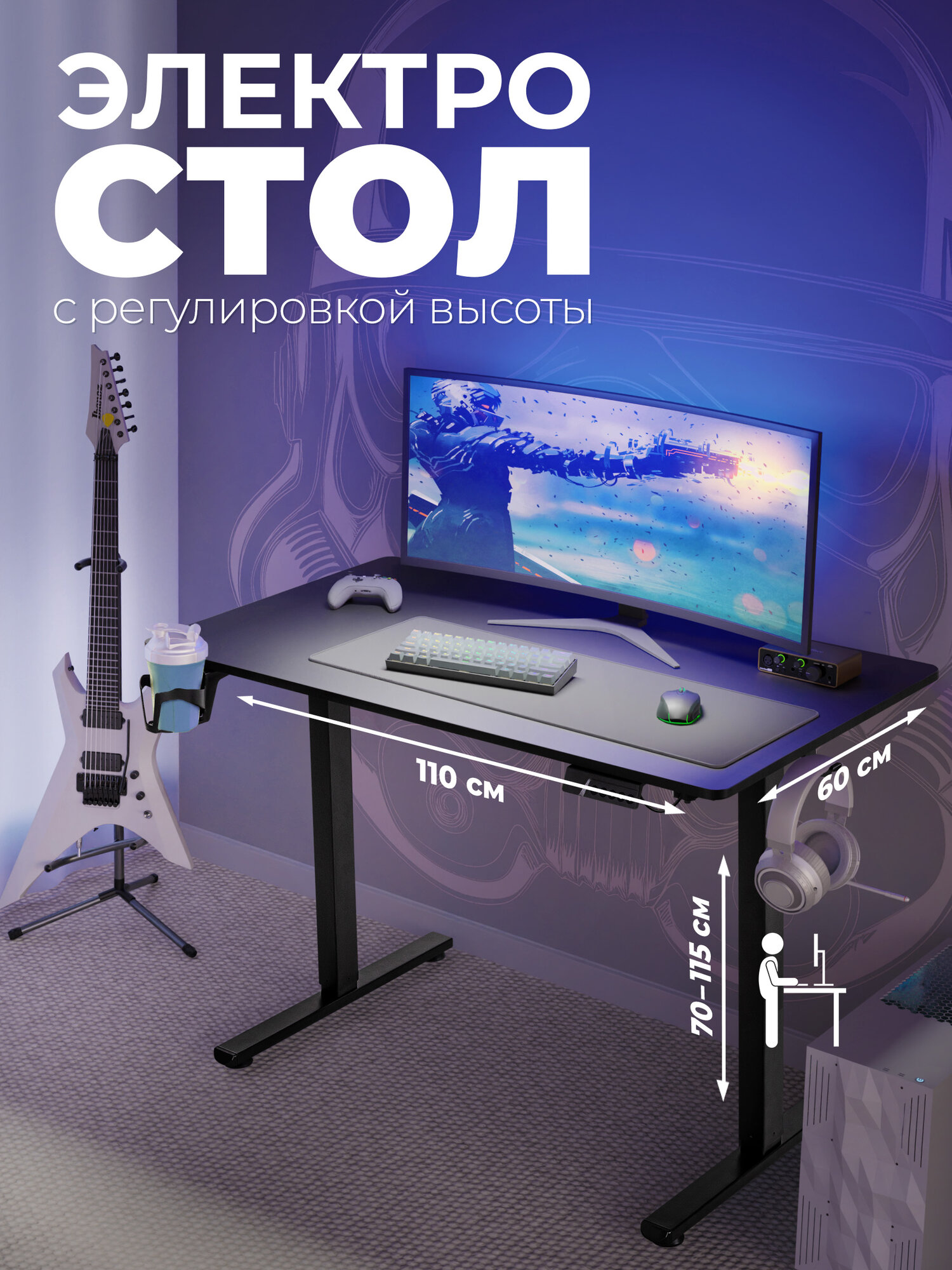 Игровой стол Defender Pulse подвес кружки+гарнитуры, с электроприводом, черный