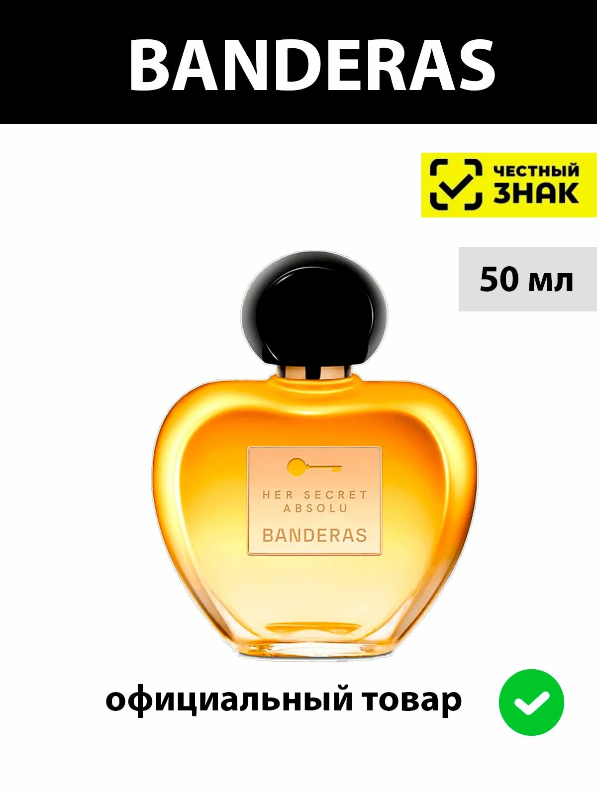 ANTONIO BANDERAS Her Secret Absolu lady парфюмерная вода женская 50 мл / Парфюм Бандерас Секрет Абсолю женские духи