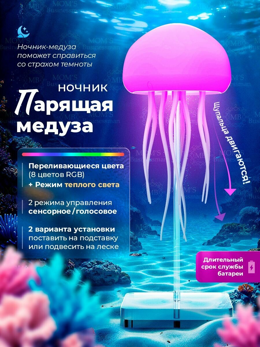 Ночник MOM'S BUSINESSMAN "Левитирующая Медуза", RGB, 2 в 1, USB-разъём