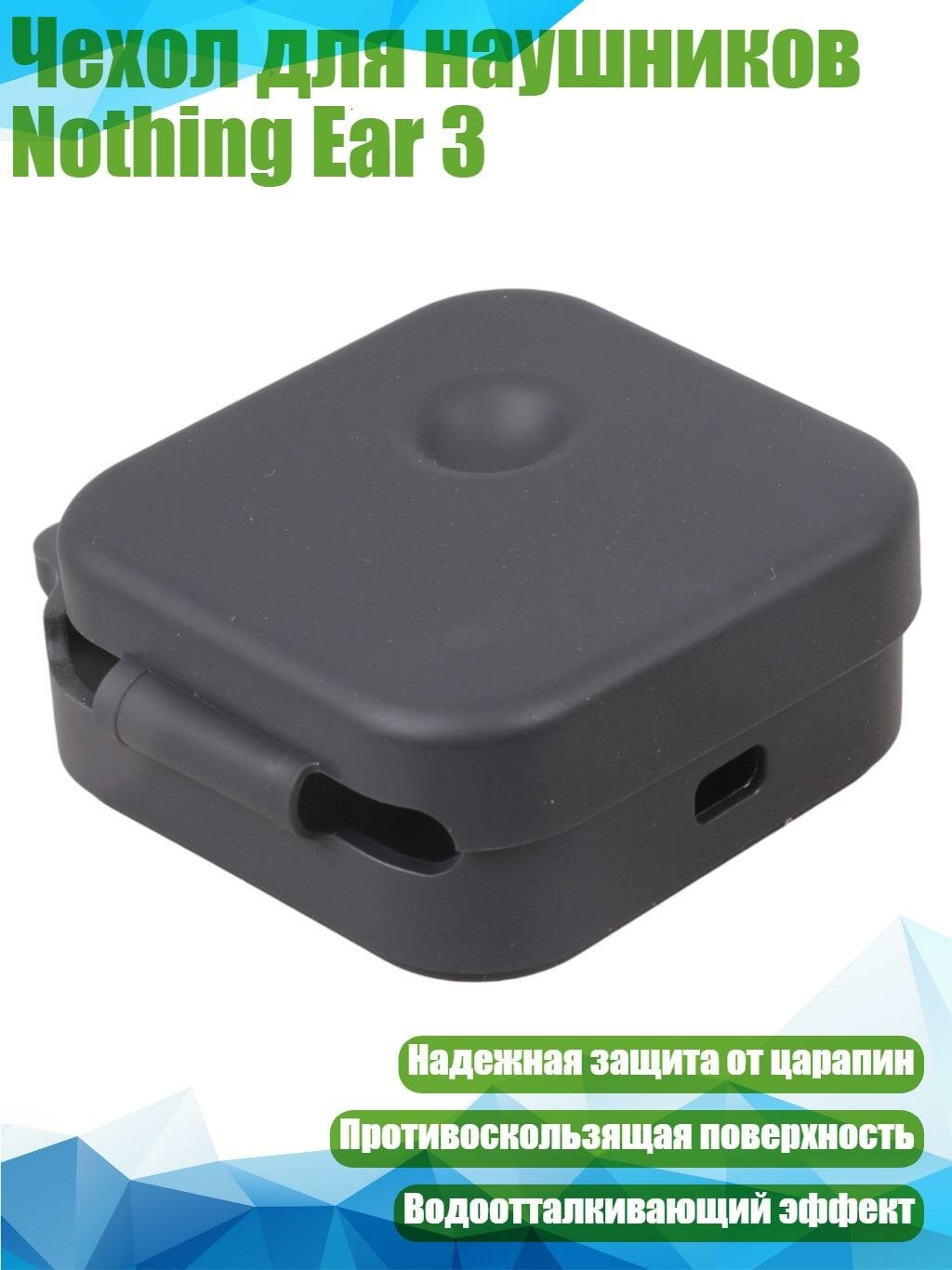 Чехол для наушников Nothing Ear 3, Черный