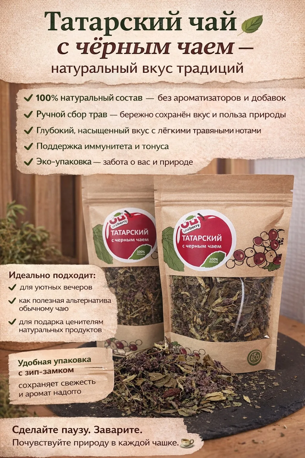 Татарский чай с чёрным чаем