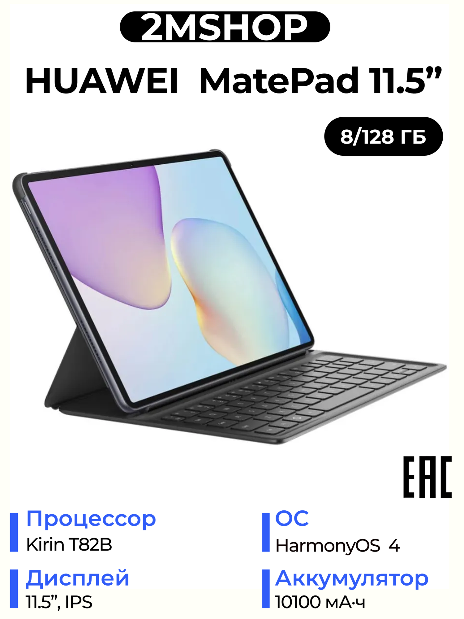 Планшет HUAWEI MatePad, 11.5", 8/128ГБ, с клавиатурой, серый