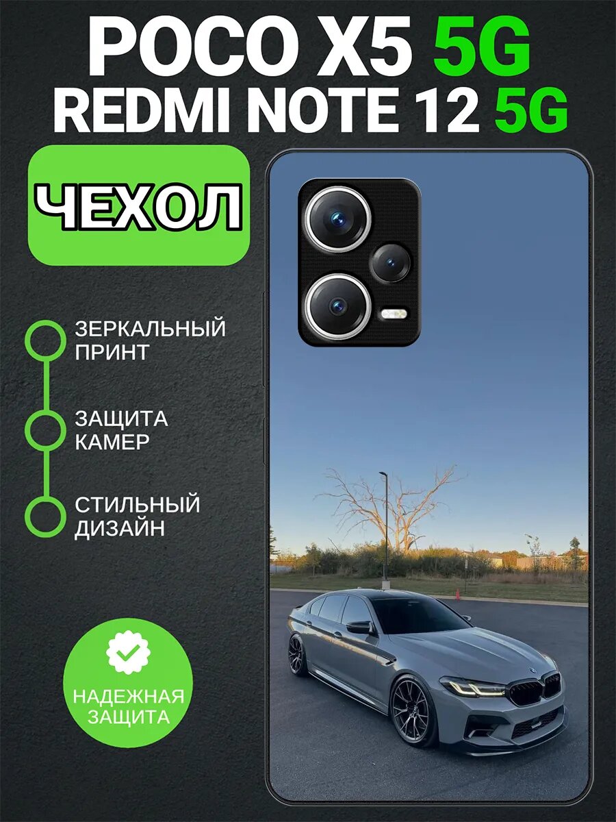 Чехол на Poco X5 с принтом БМВ