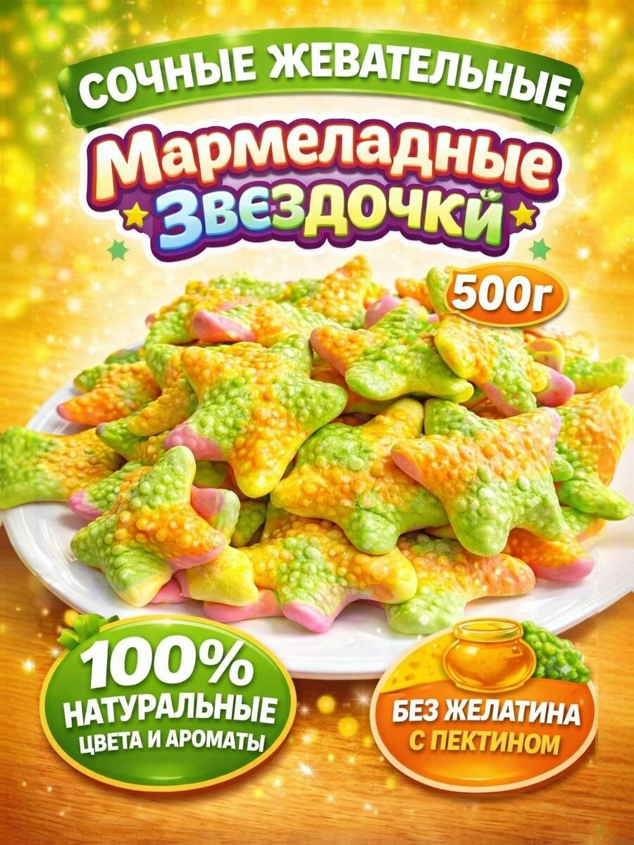 KrutFrut , Звездочки 500г мармелад жевательный со вкусом персика и апельсина