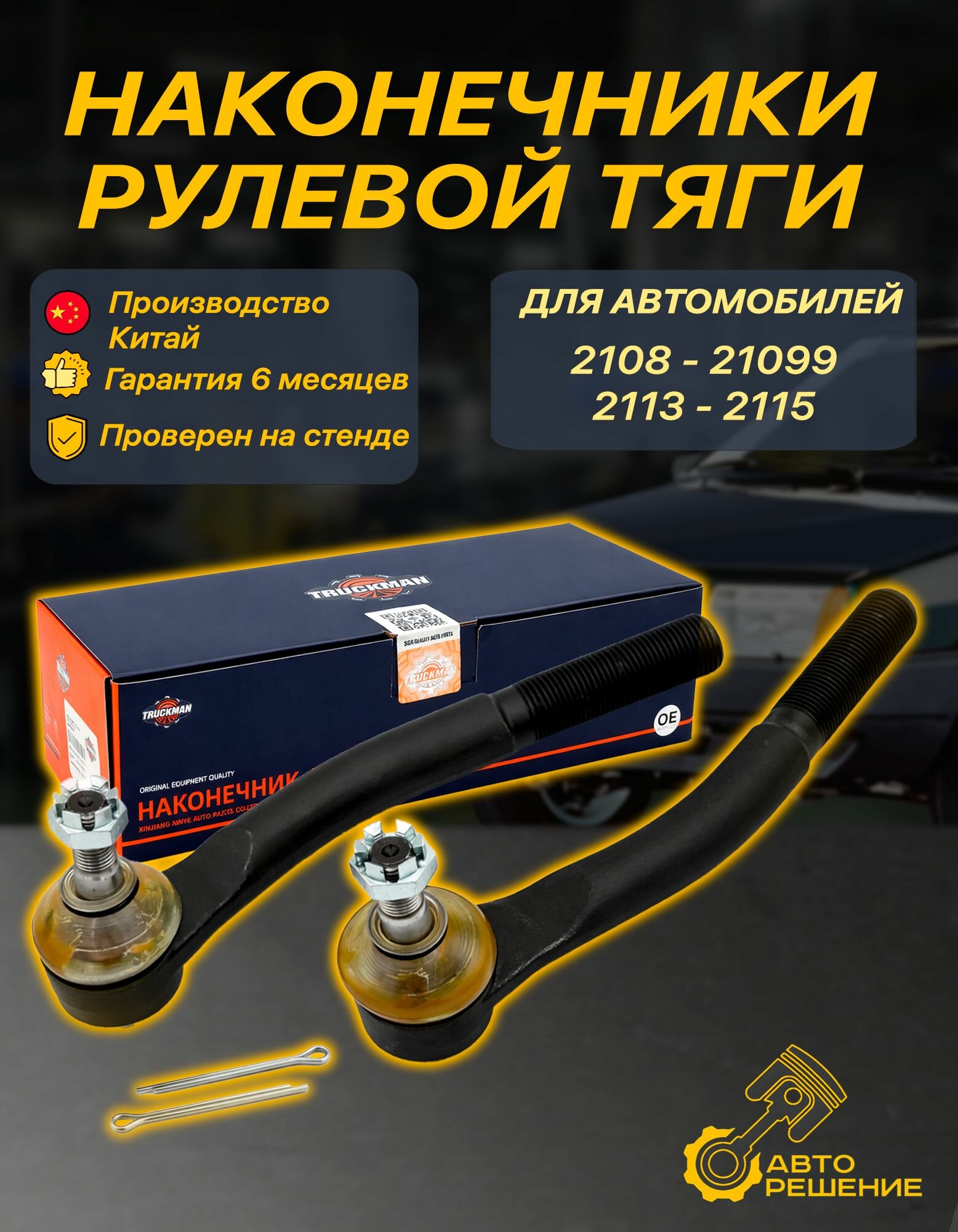 Наконечники рулевые ваз 2114