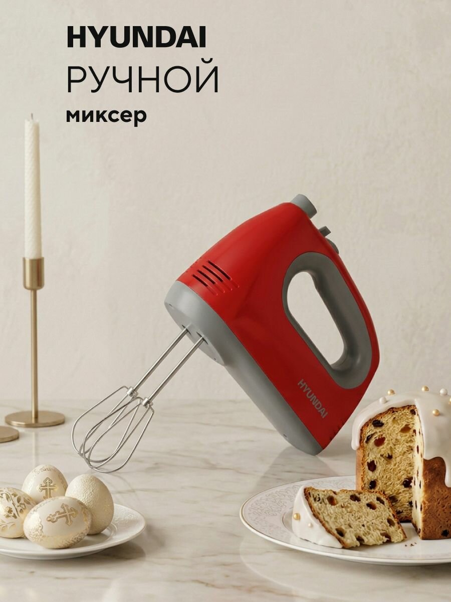 Миксер кухонный электрический Hyundai HYM-H4511