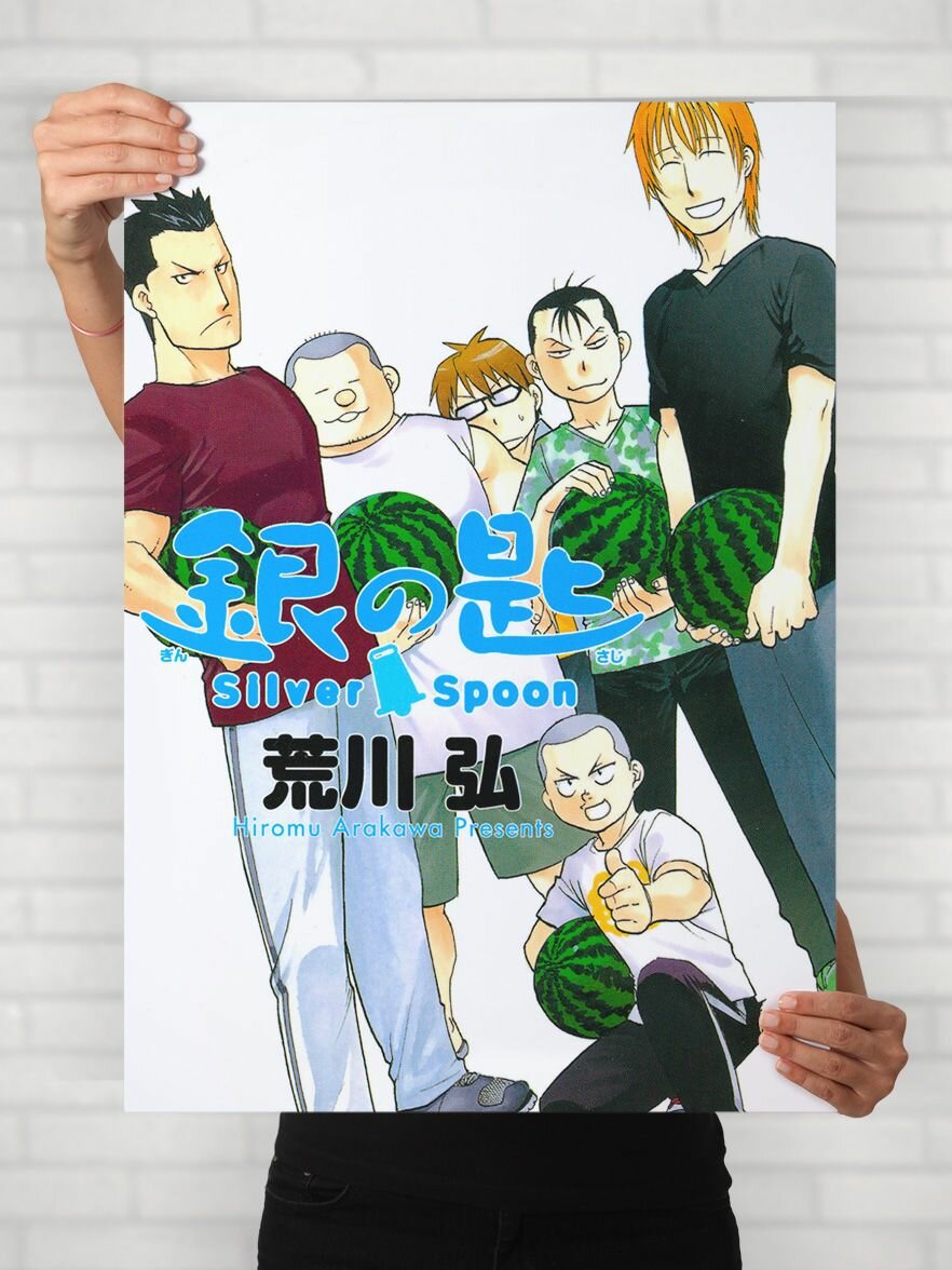 Плакат на стену для интерьера Серебряная ложка (Silver Spoon 23) - Постер по аниме и манге формата A1 (61x84 см)
