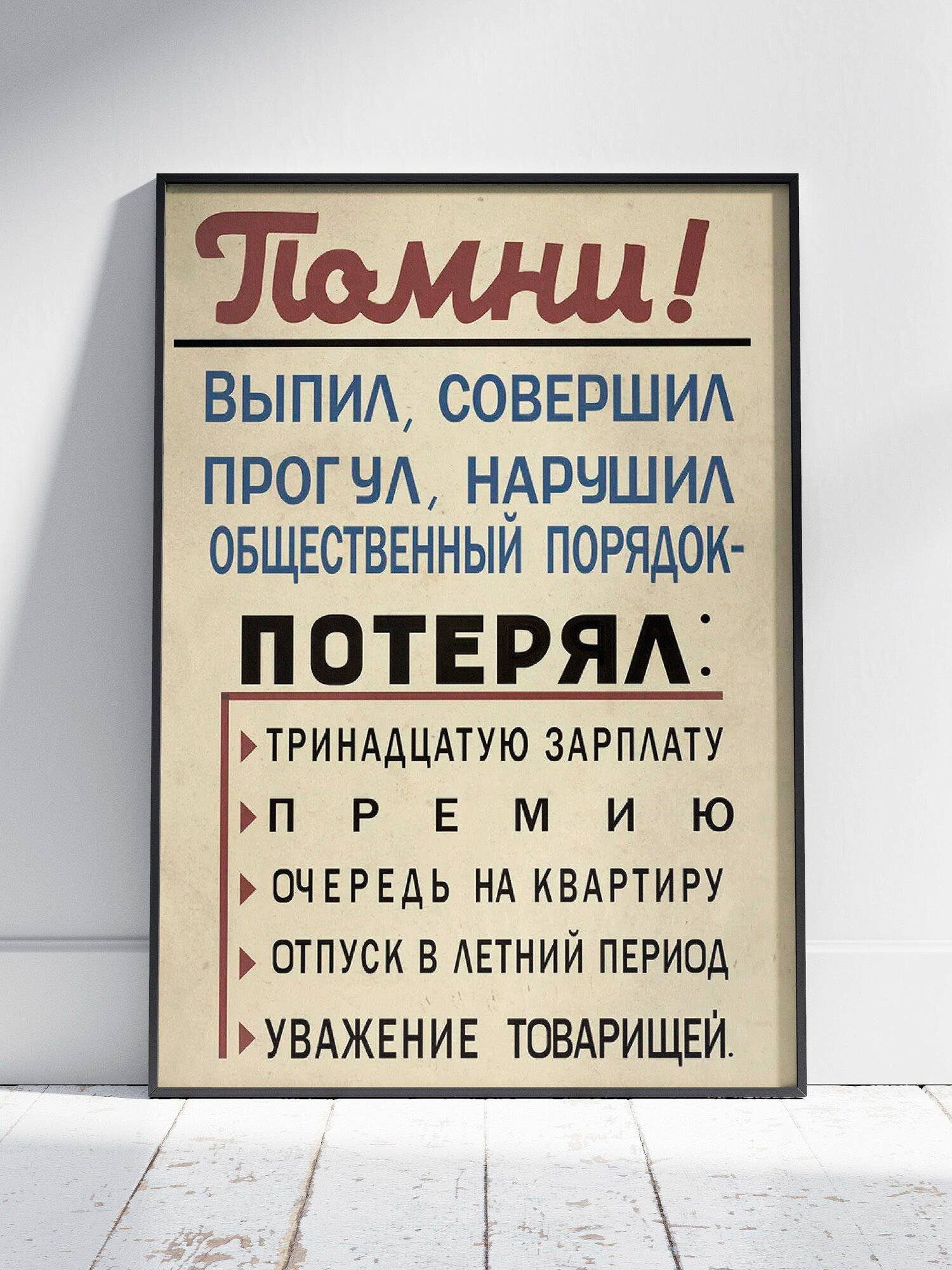 Плакат на стену для интерьера Советский Союз (Пропаганда СССР 25) - Постер по истории СССР формата A4 (21x30 см)