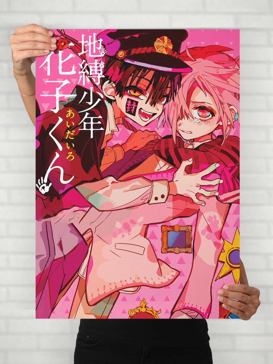 Плакат на стену для интерьера Туалетный мальчик Ханако (Jibaku Shounen Hanako kun 20) - Постер по аниме и манге формата A2 (42x61 см)