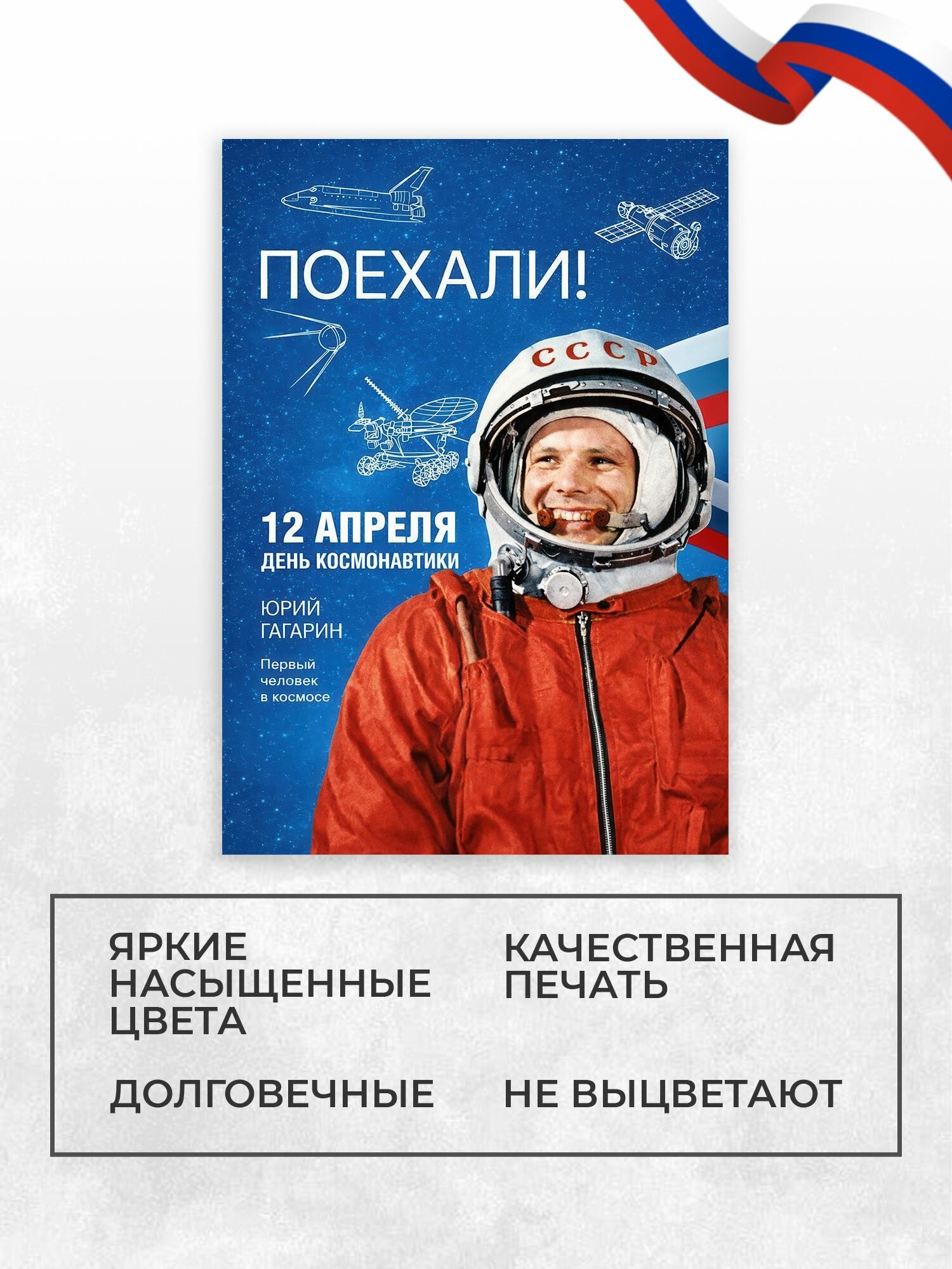 Плакат день космонавтики — фото 1