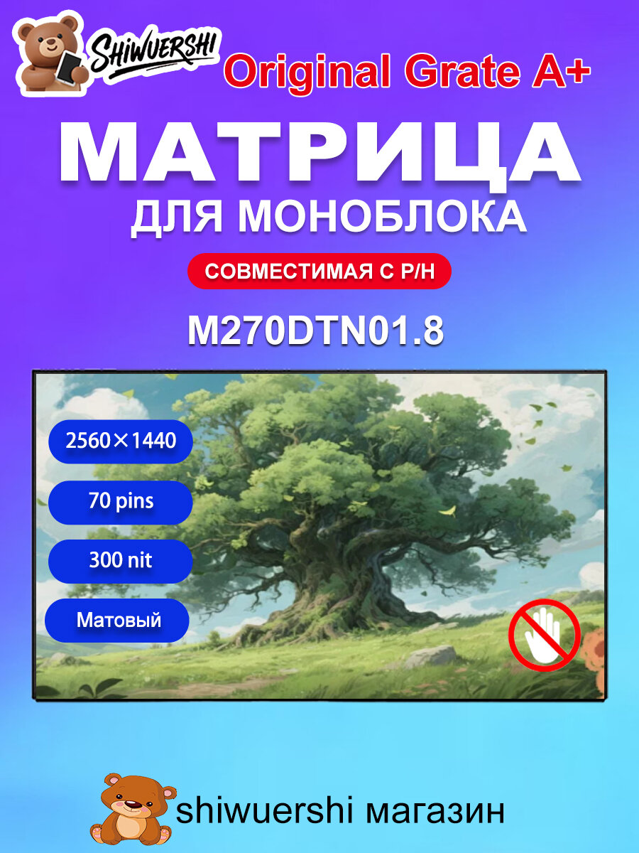 Monitor 27 дюймовый новый ЖК-экран M270DTN01.8 разрешение 2560*1440