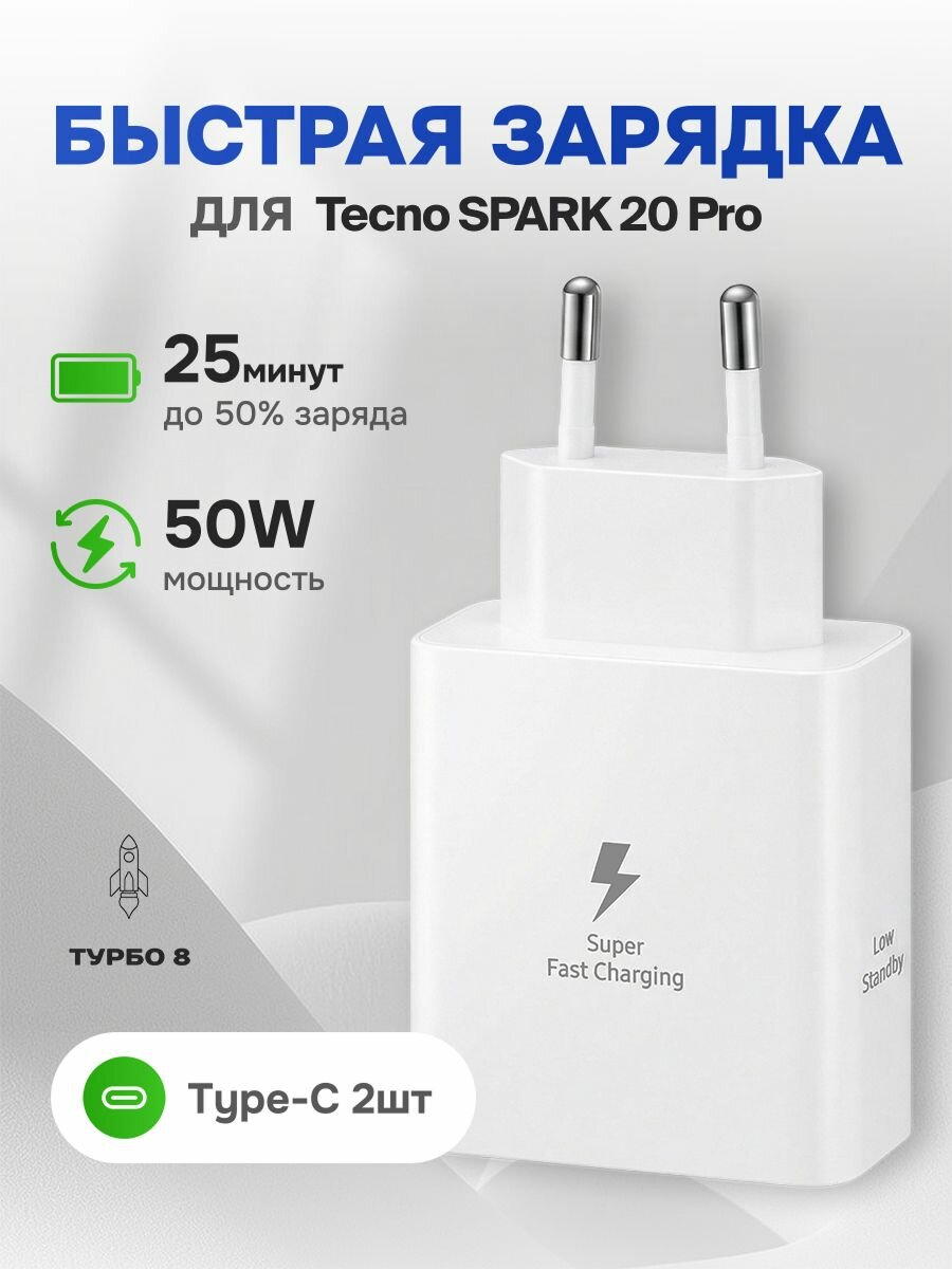 Зарядное устройство для телефона Tecno SPARK 20 Pro (Техно Спарк 20 Про) / Быстрая зарядка Type C / блок два порта 50W 25W