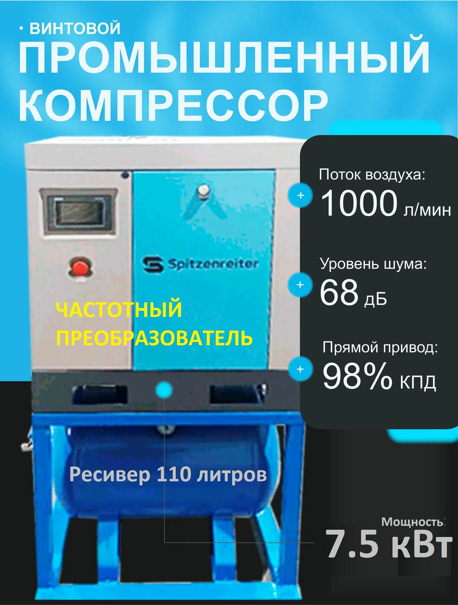 Воздушный винтовой компрессор прямой привод с частотным преобразователем